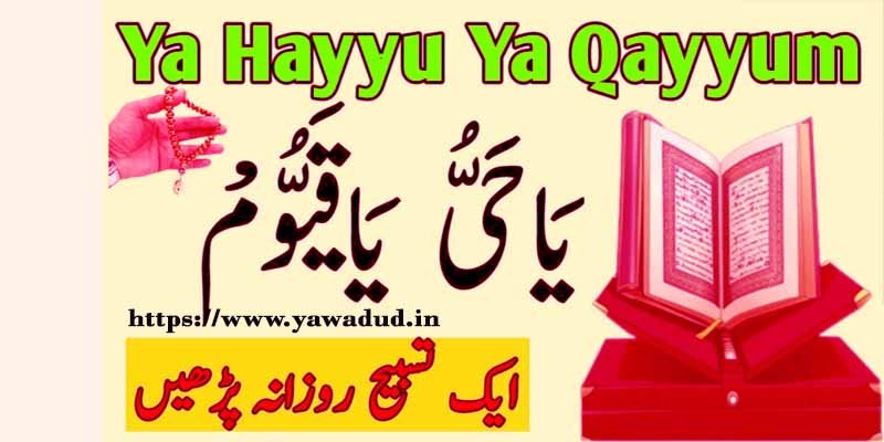 Exploring the Power and Benefits of Wazifa Ya Hayyu Ya Qayyum - Ya Wadud