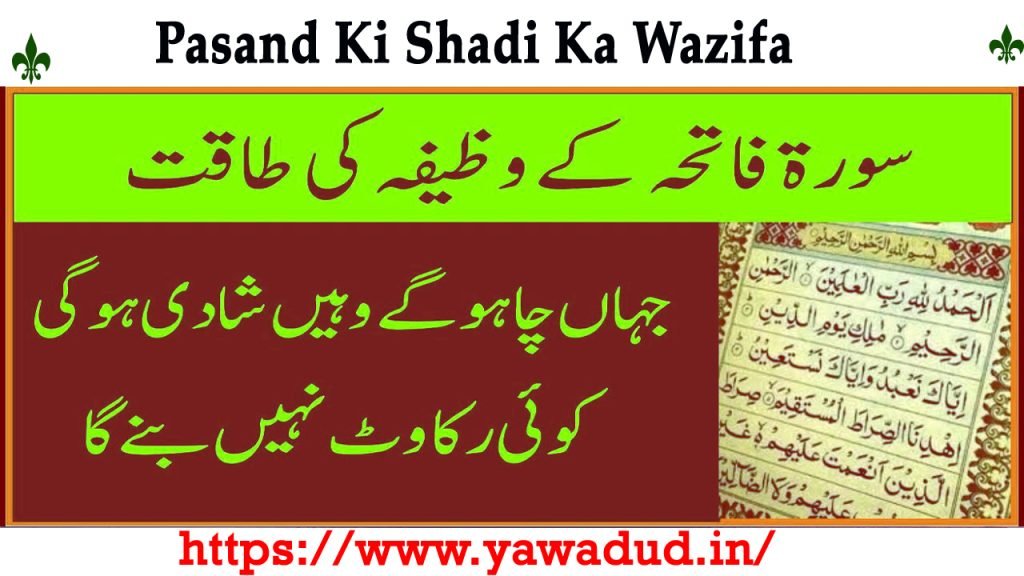 Pasand Ki Shadi Ke Liye Dua पस द क श द क ल ए द आ A Powerful