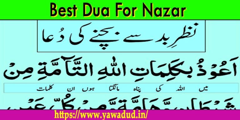 The Power of Dua For Nazar नज़र के लिए दुआ: Protecting Yourself and ...