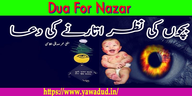 The Power of Dua For Nazar नज़र के लिए दुआ: Protecting Yourself and ...