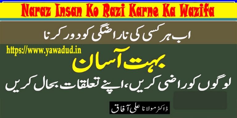 The Power Of Narazgi Khatam Karne Ka Wazifa न र ज ग ख तम करन क